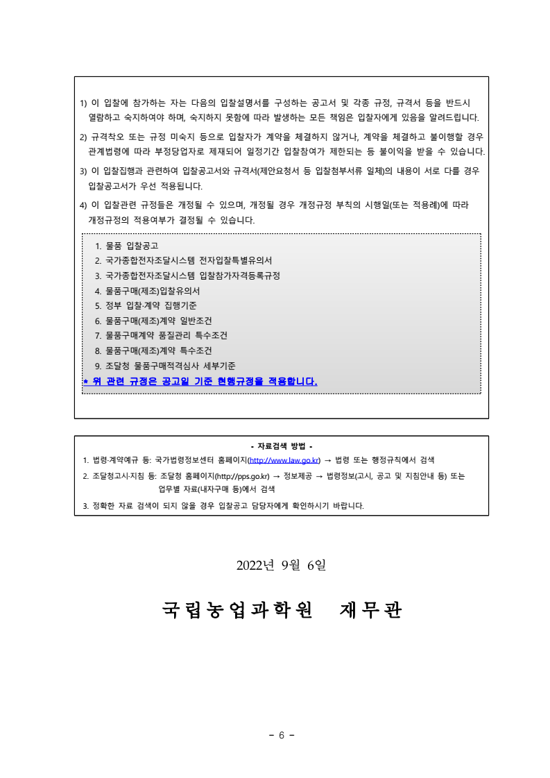 시약초자류(Racked maxipense tips 등 52품목) 입찰 구매 - 낙찰 잘되는 아이건설넷
