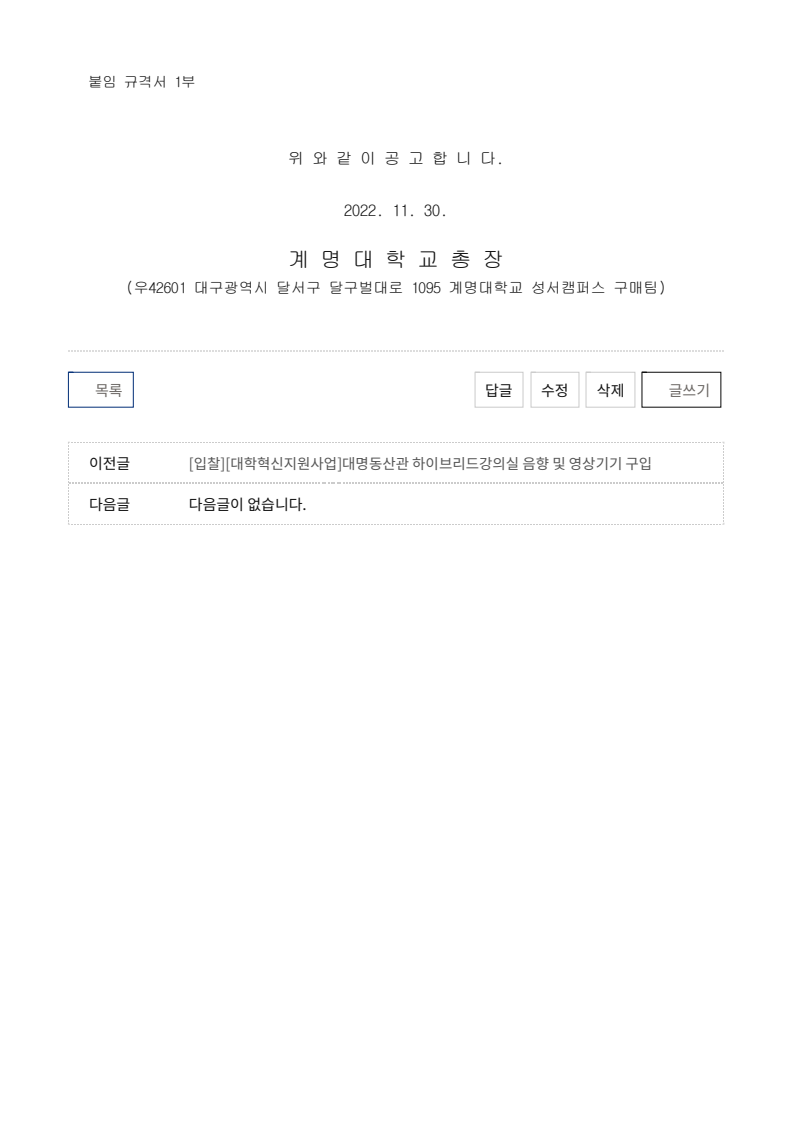 [대학혁신지원사업] 대명동산관 하이브리드강의실 LED스크린 구입 및 설치 - 낙찰 잘되는 아이건설넷