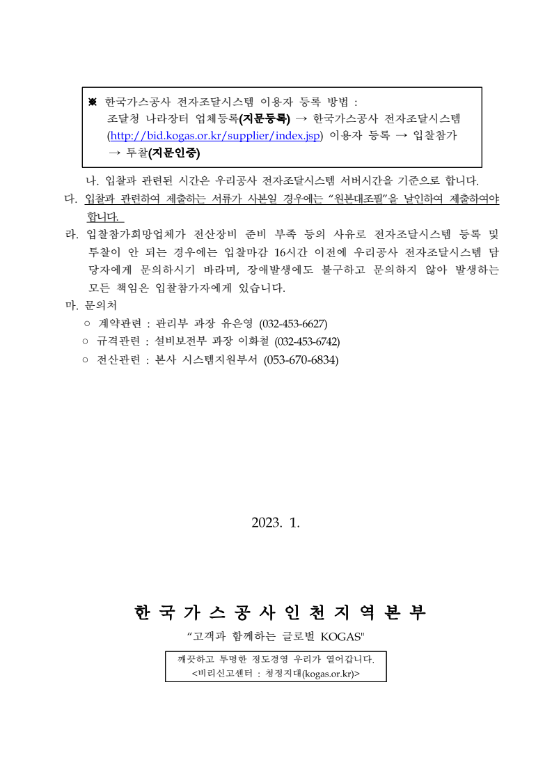 2023년 가스분석기 운반가스(HE GAS) 구매 - 낙찰 잘되는 전기넷