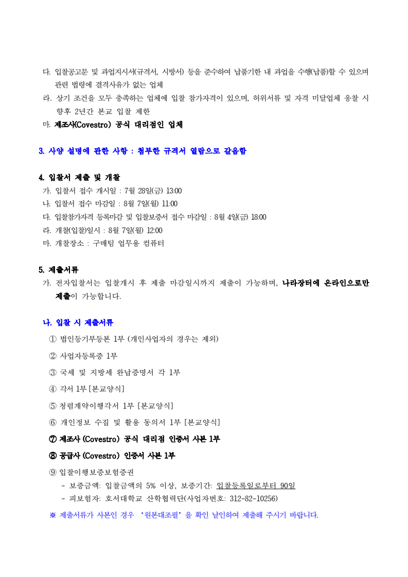 [재공고 ] 산업용 3D프린터(SLA) SOMOS EvoLve 재료입찰 (재공고) - 낙찰 잘되는 아이건설넷