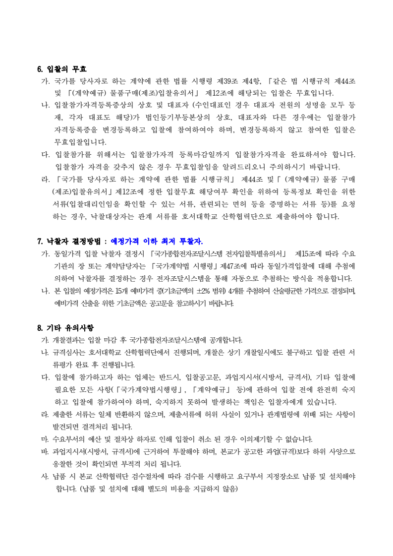 [재공고 ] 산업용 3D프린터(SLA) SOMOS EvoLve 재료입찰 (재공고) - 낙찰 잘되는 아이건설넷
