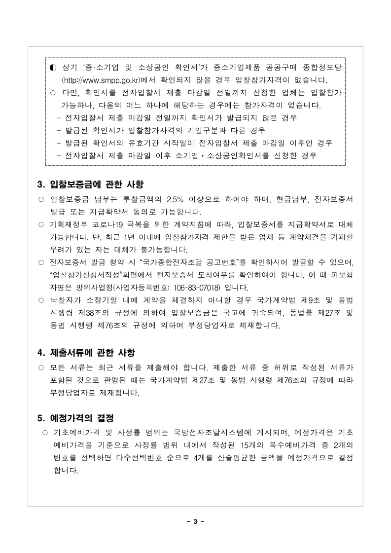 23년도 2분기 전산(프린터) 소모품 구매 - 낙찰 잘되는 전기넷