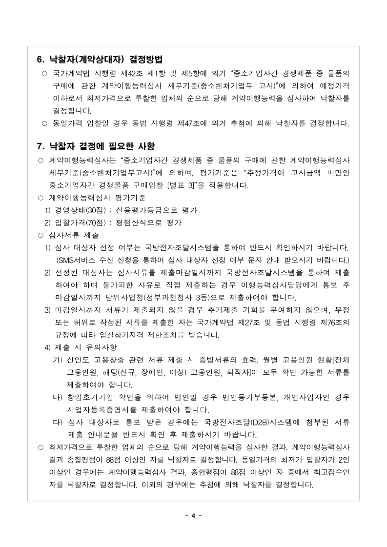 23년도 2분기 전산(프린터) 소모품 구매 - 낙찰 잘되는 전기넷