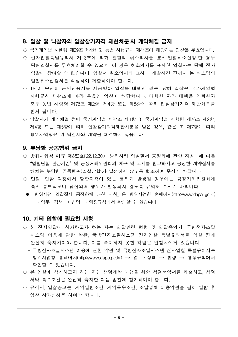 23년도 2분기 전산(프린터) 소모품 구매 - 낙찰 잘되는 전기넷