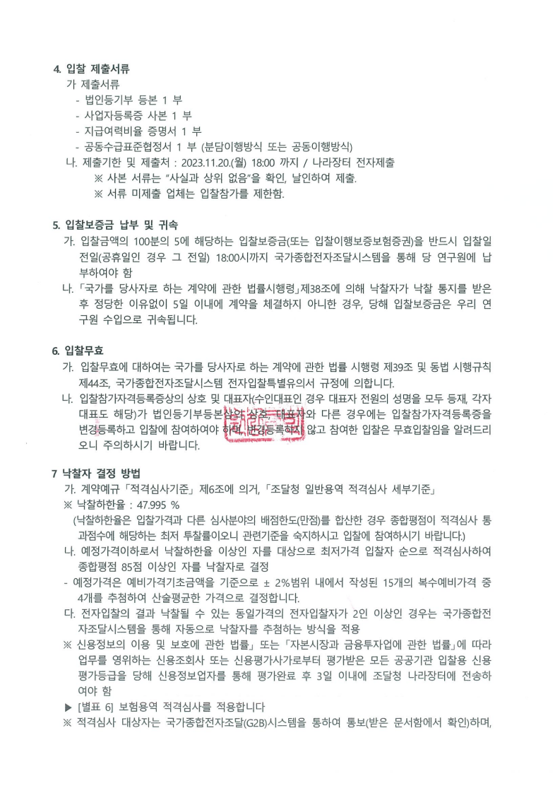 2023년도 소청초 해저면 지진계 보험구입 (재공고) - 낙찰 잘되는 아이건설넷