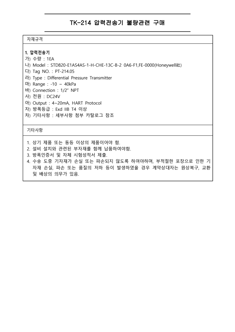 (전자견적서 수취) TK-214 압력전송기 PT-214.05 구매 - 낙찰 잘되는 전기넷