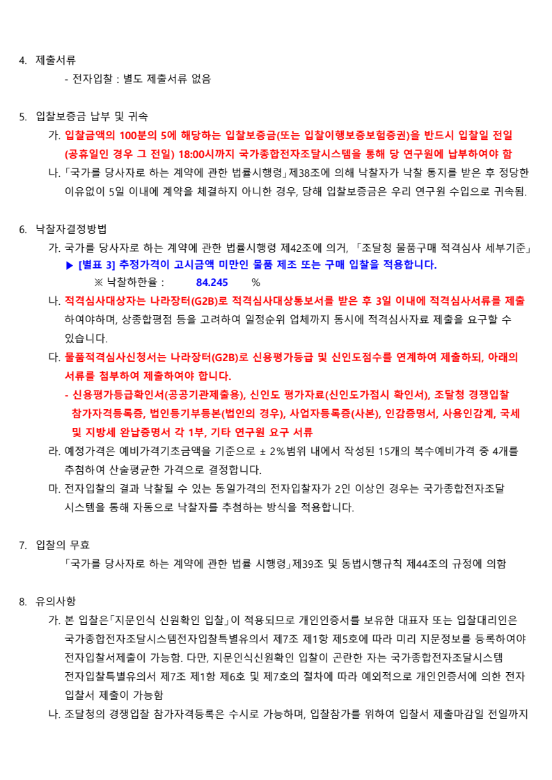 ENVI+IDL 구입 - 낙찰 잘되는 아이건설넷